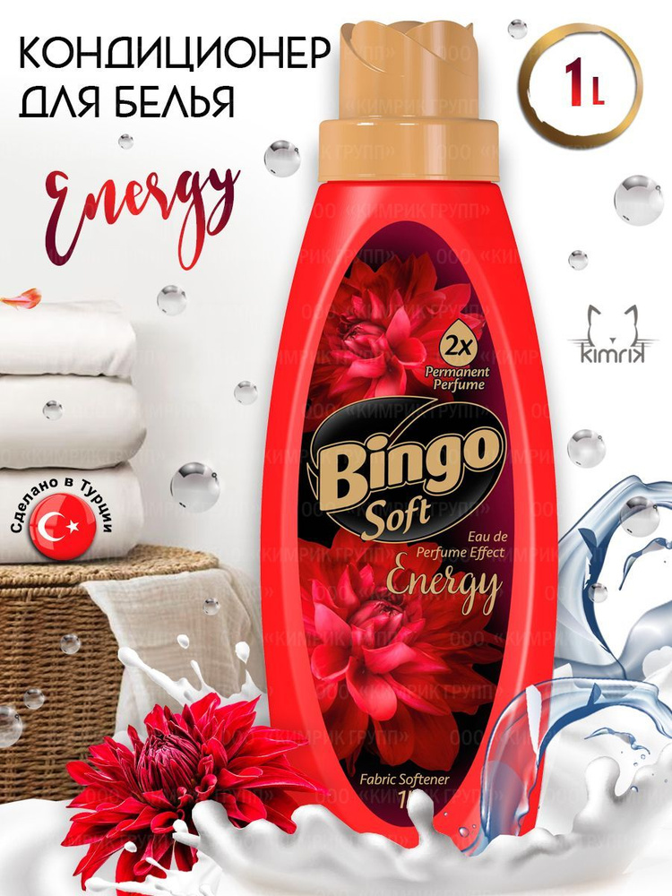 Кондиционер для белья Bingo Soft ENERGY, 1 л - купить с доставкой по ...