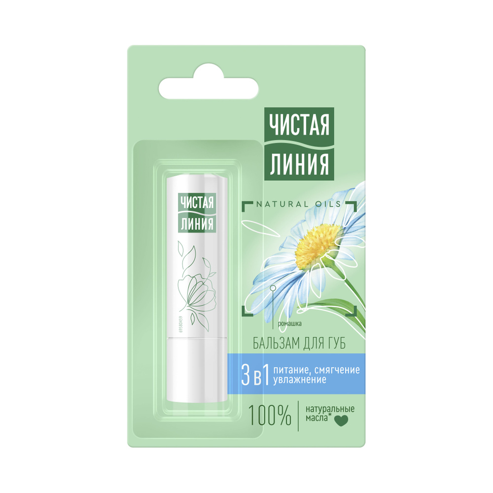 Чистая Линия бальзам для губ 3в1 питание и увлажнение 4г - купить с ...