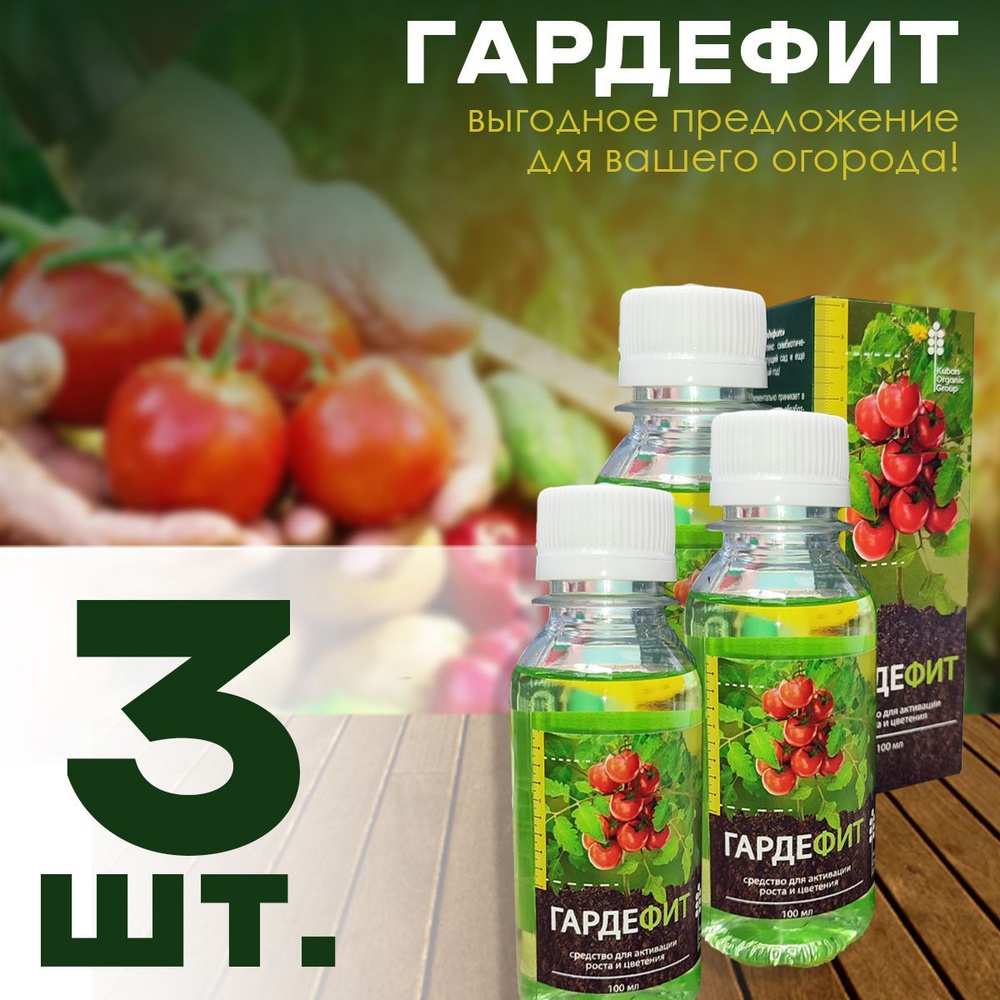 Удобрение для грунта Гардефит и Сорницид от сорняков - купить с ...