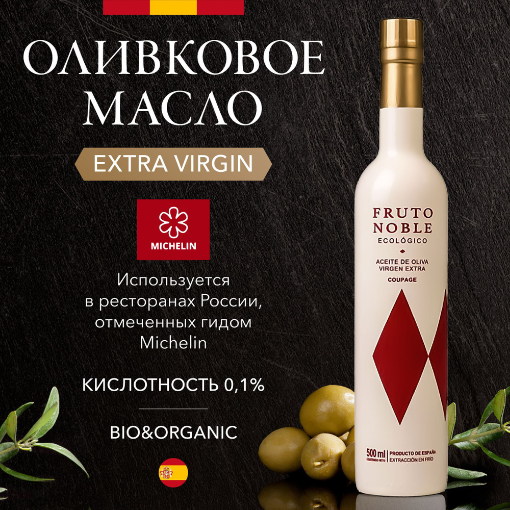 Оливковое масло Extra Virgin Francisco Gomez FRUTO NOBLE ECO, био ...
