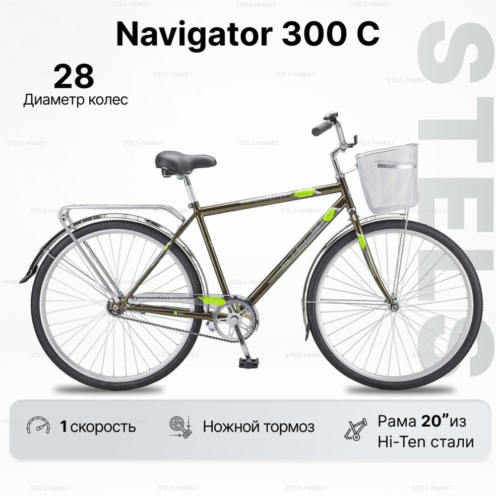 Велосипед городской STELS 28" Navigator 300 C Gent 20" темно-оливковый ...