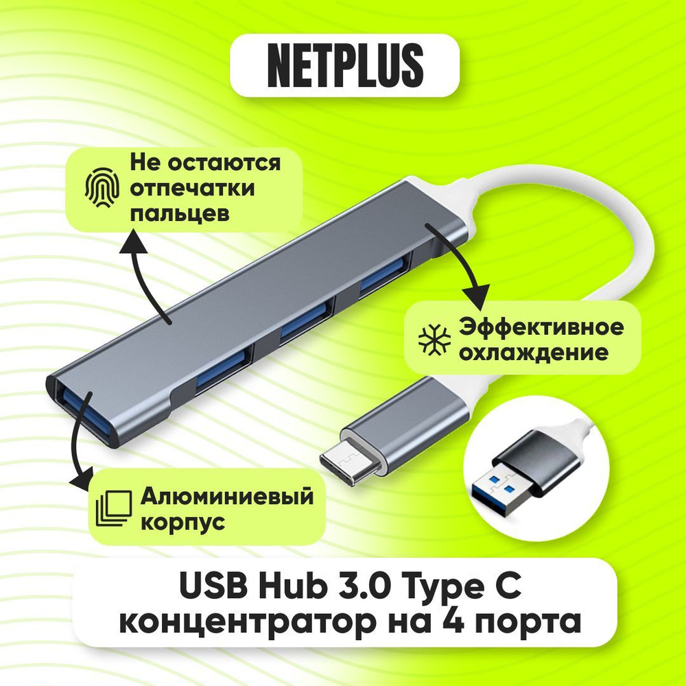 Type C разветвитель Type C х 4 Usb порта высокоскоростной мульти