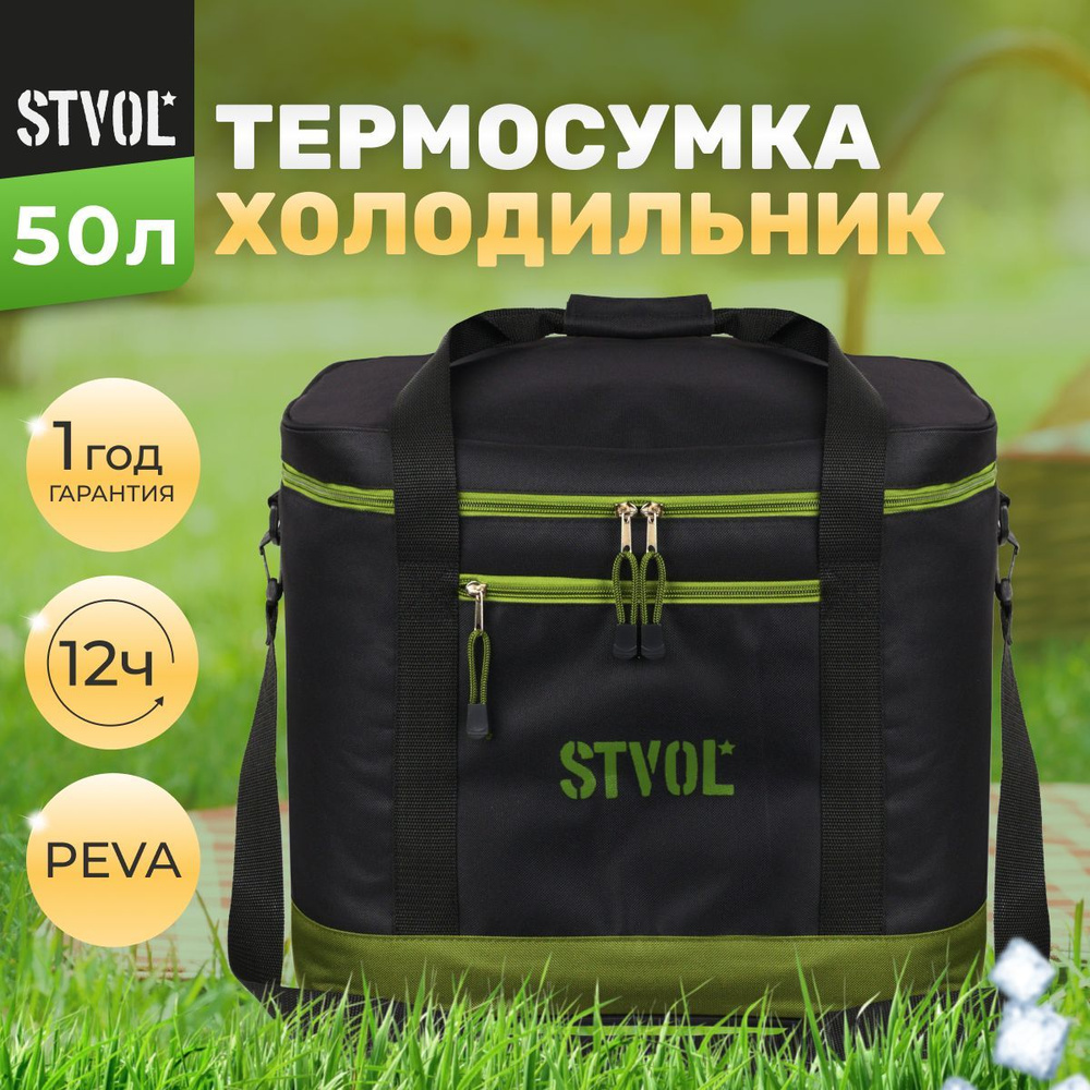 Термосумка Stvol, зеленый, держит температуру 12 ч - купить по выгодной ...