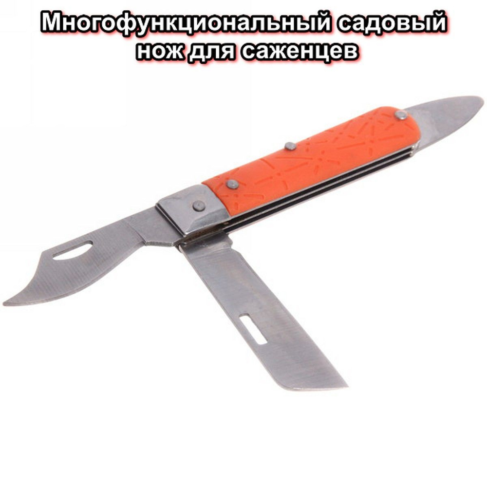 Нож садовый "Помощник", прививочный, складной - купить с доставкой по ...