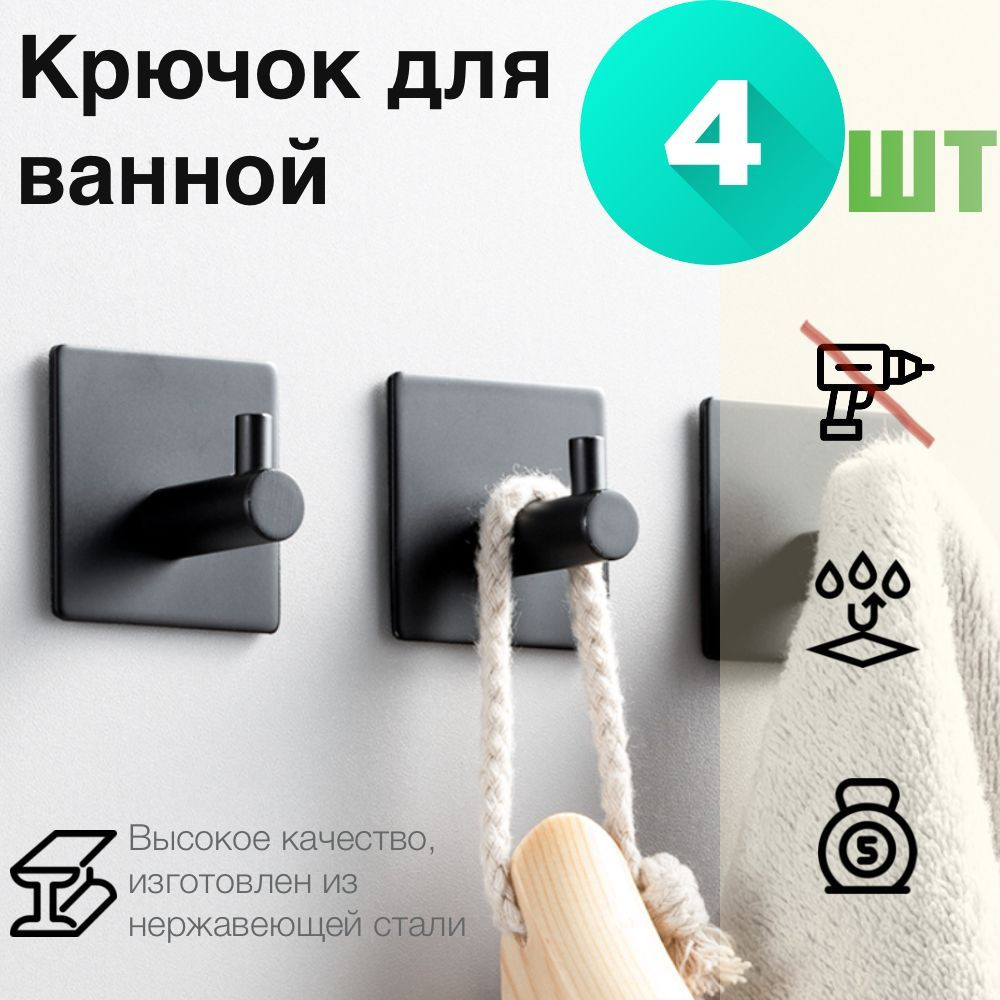 Крючок для ванной, 4 шт, Нержавеющая сталь купить по низкой цене с ...