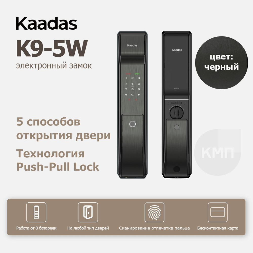 Умный дверной замок со сканером отпечатка пальца Kaadas K9-5W, поддержка Wi-Fi - купить с ...