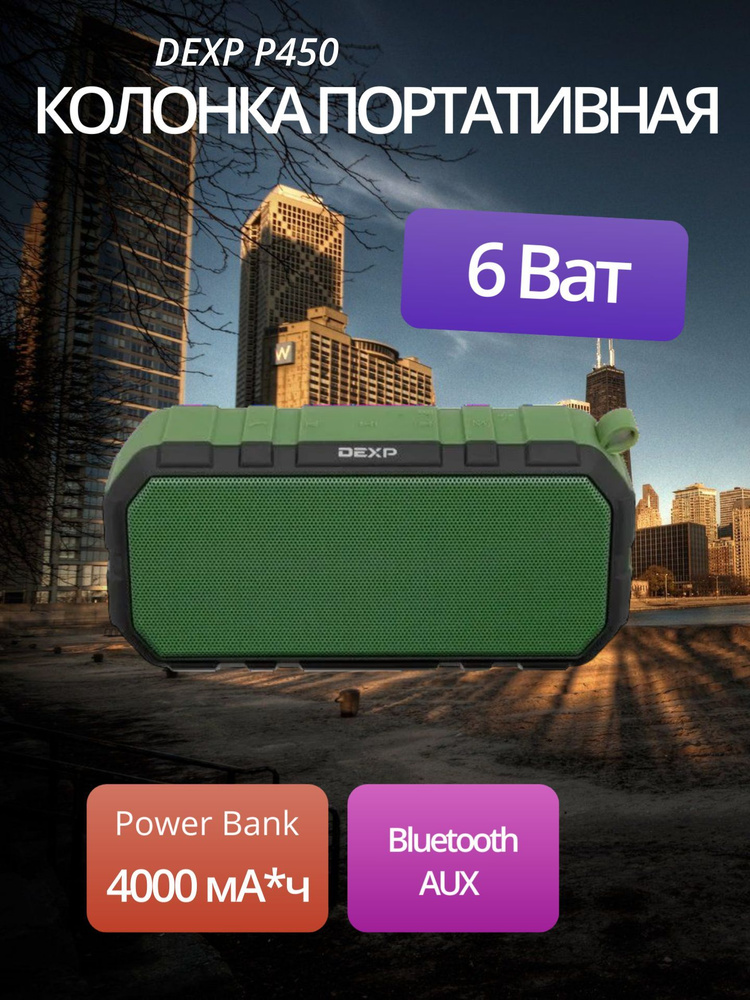 Беспроводная колонка DEXP P450 - купить по доступным ценам в интернет-магазине OZON (747474330)