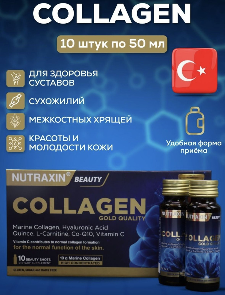 Nutraxi Коллаген жидкий - купить с доставкой по выгодным ценам в ...