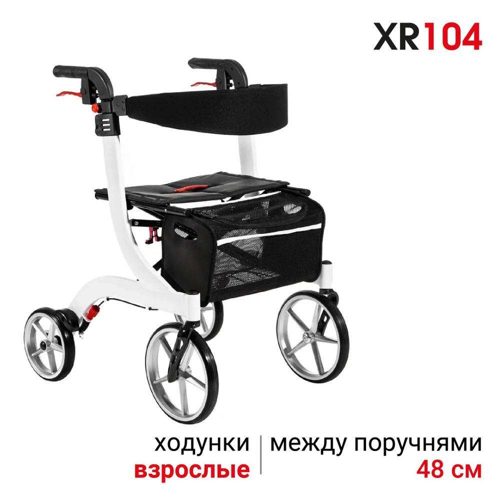 Ortonica XR 104 Ходунки роллаторы медицинские прогулочные для пожилых ...