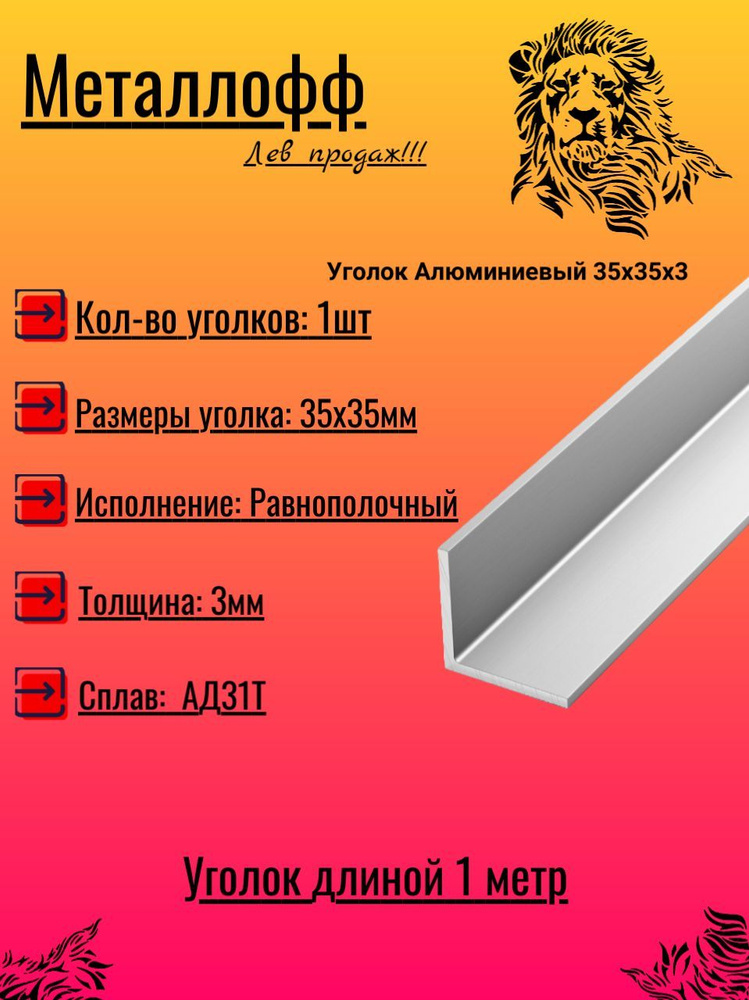 Уголок Алюминиевый 35х35х3 - купить с доставкой по выгодным ценам в ...