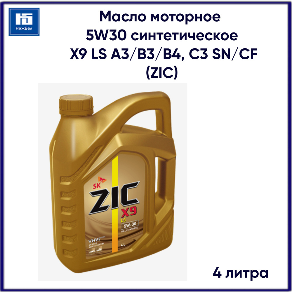 Масло моторное ZIC 5W-30 Синтетическое - купить в интернет-магазине ...