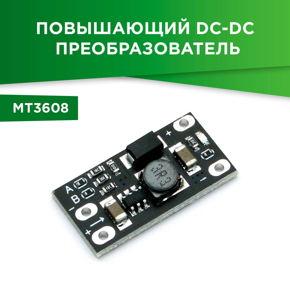 Повышающий DC-DC преобразователь MT3608 - купить с доставкой по выгодным ценам в интернет ...