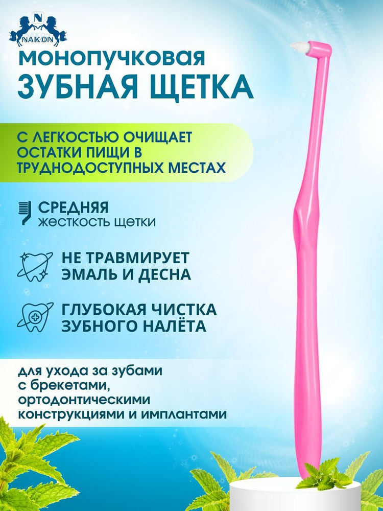Монопучковая зубная щетка/Ортодонтичная щетка для брекетов - купить с ...