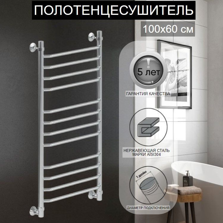 Полотенцесушитель Водяной NIKA 600мм 1000мм форма Лесенка - купить по ...