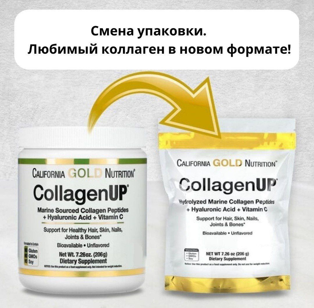 California Gold Nutrition CollagenUP морской гидролизованный коллаген ...