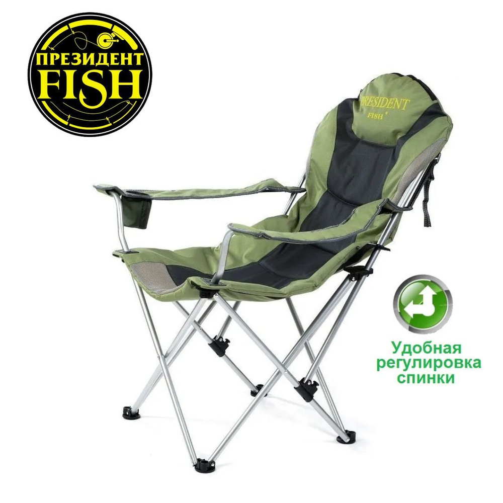 President Fish Кресло раскладное60x55x51/107 см см - купить с доставкой ...