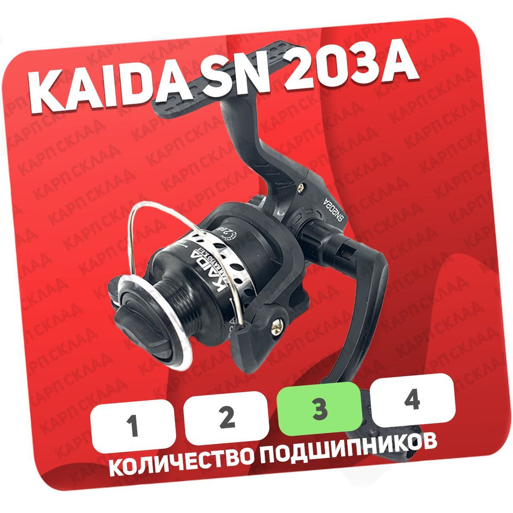 Катушка KAIDA SN_черный, Безынерционная, 2000, Передний фрикцион купить по низкой цене с ...