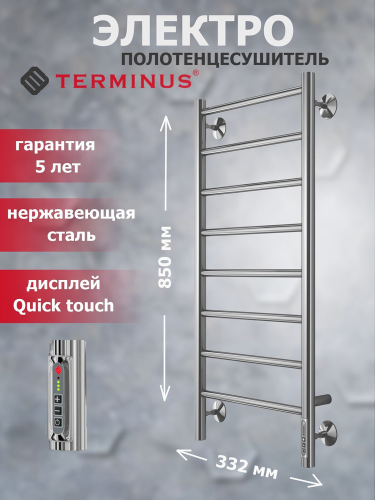 Полотенцесушитель Электрический Terminus 300мм 850мм форма Лесенка ...