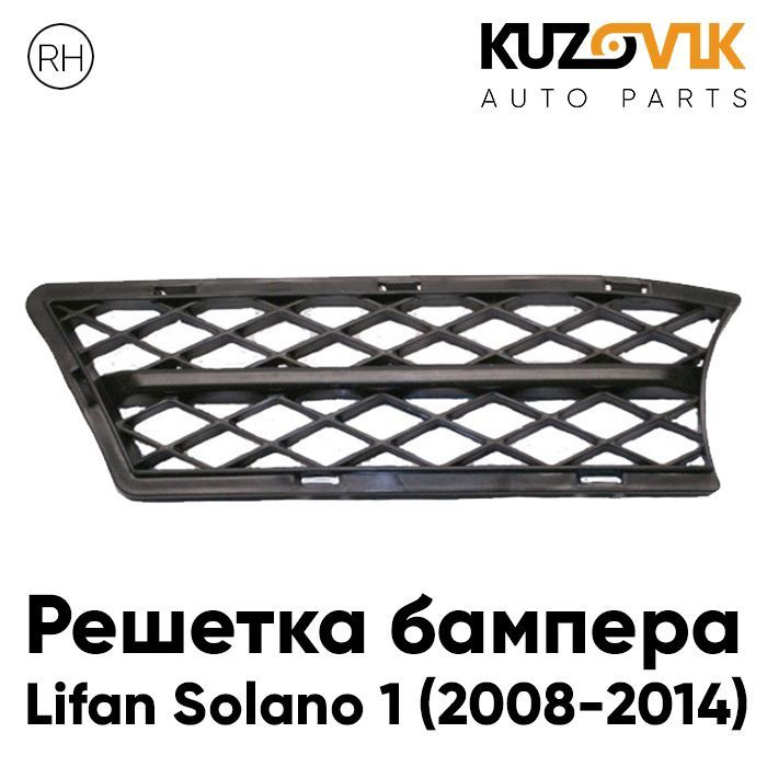 Решетка переднего бампера Лифан Солано Lifan Solano 1 (2008-2014 ...