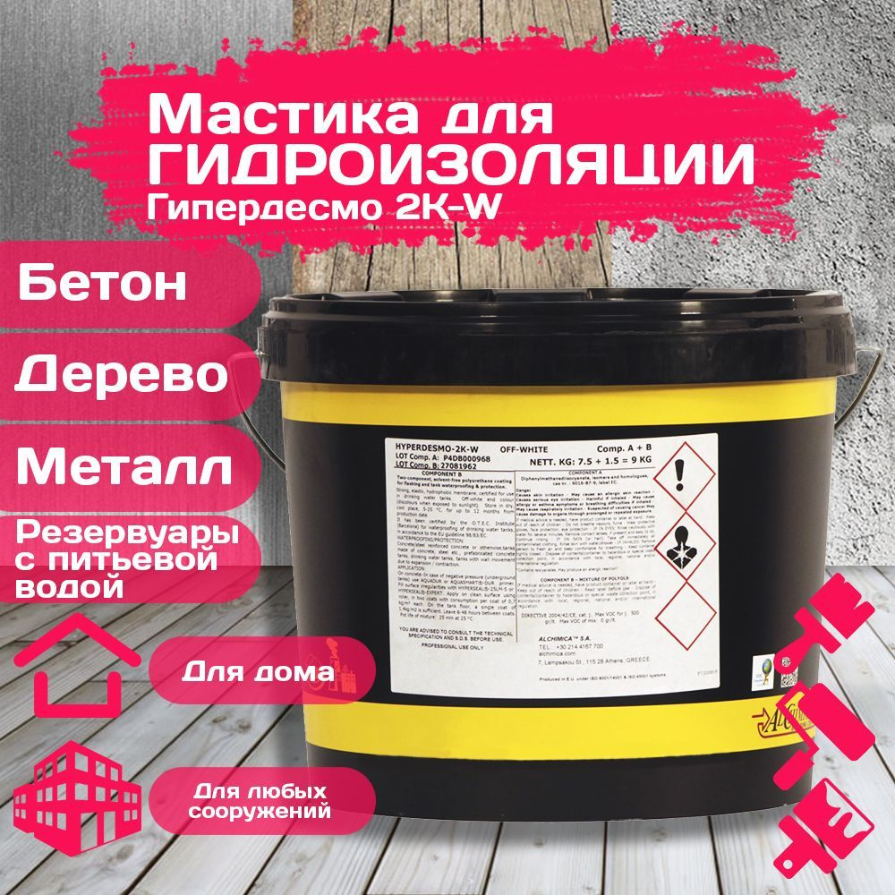 Мастика гидроизоляционная HYPERDESMO 9 кг - купить по низким ценам в ...