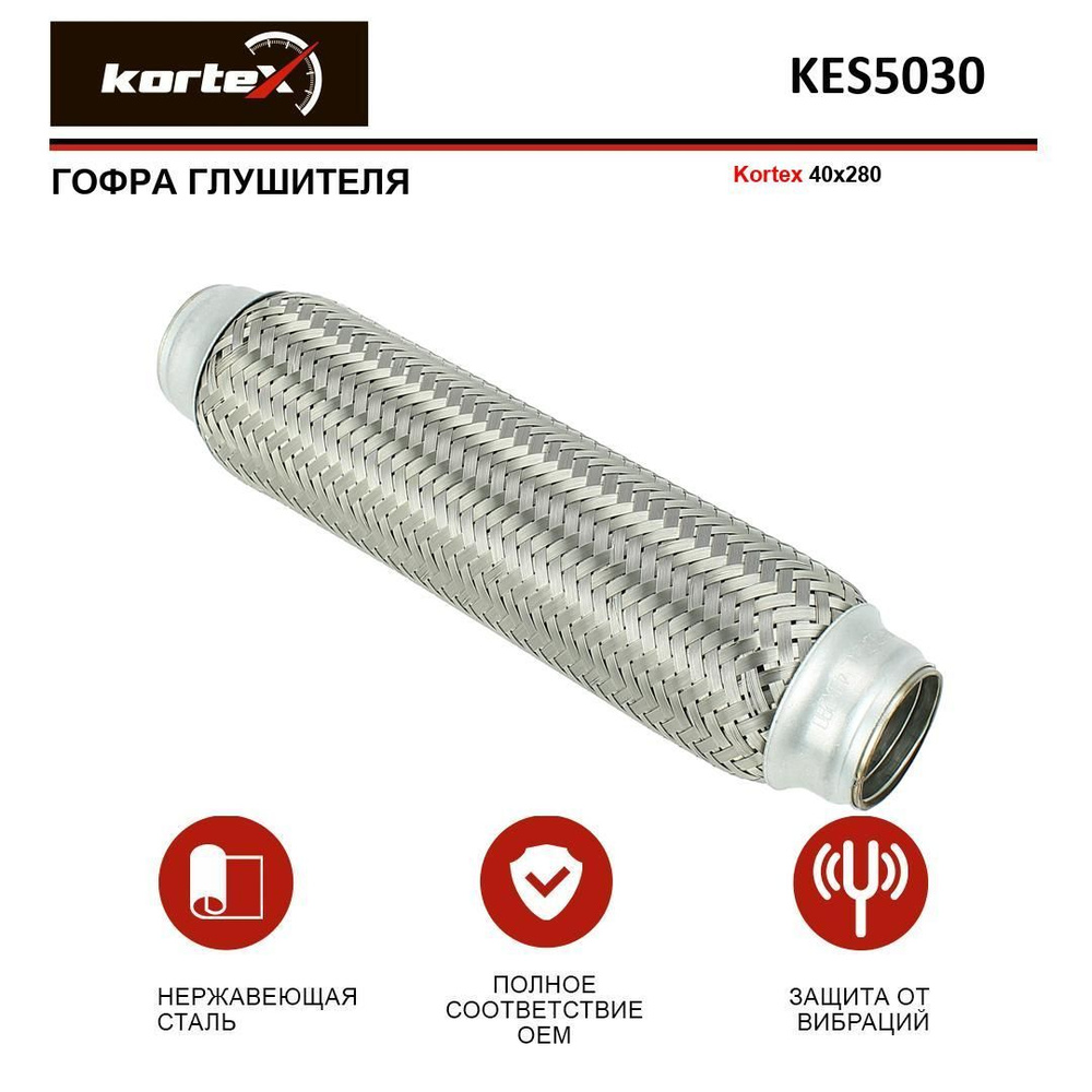 Гофра глушителя (40x280) - купить по низкой цене в интернет-магазине ...