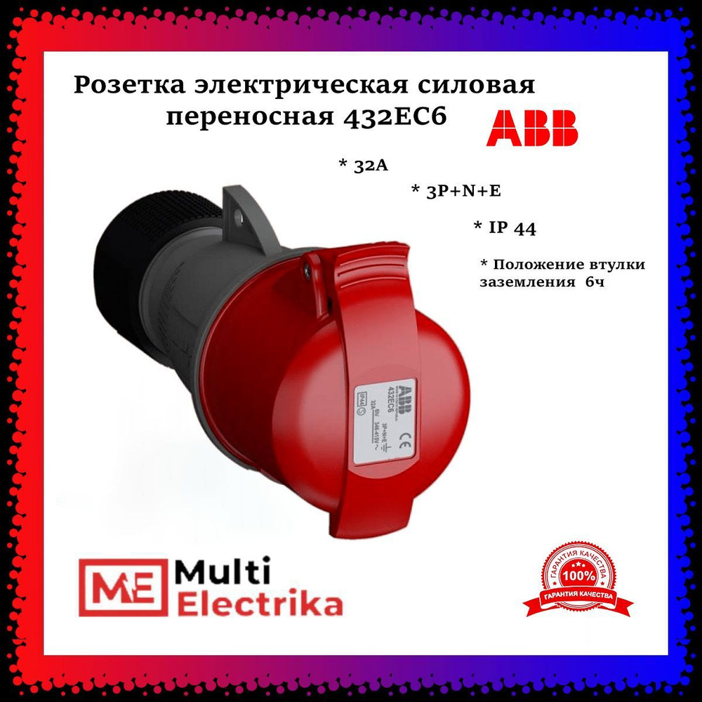 Розетка (силовая) ABB переносная для монтажа на кабель Easy&Safe 432EC6 ...