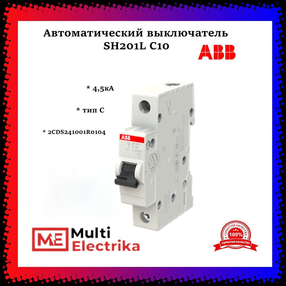 Купить Автоматический выключатель ABB SH201L С10 4,5кА тип C 2CDS241001R0104 по низкой цене в ...