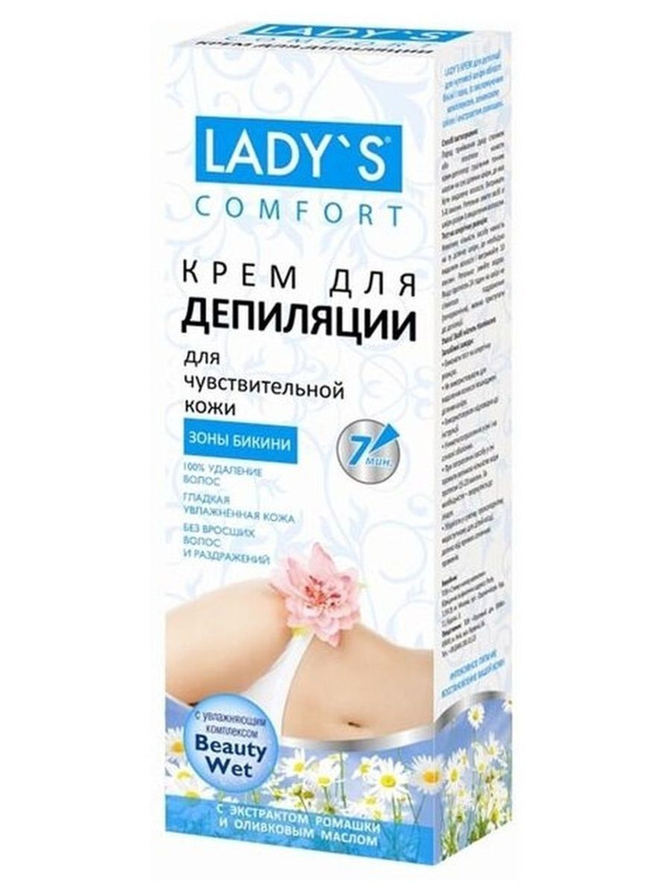Артколор Крем для депиляции зоны бикини Lady's, с увлажняющим ...