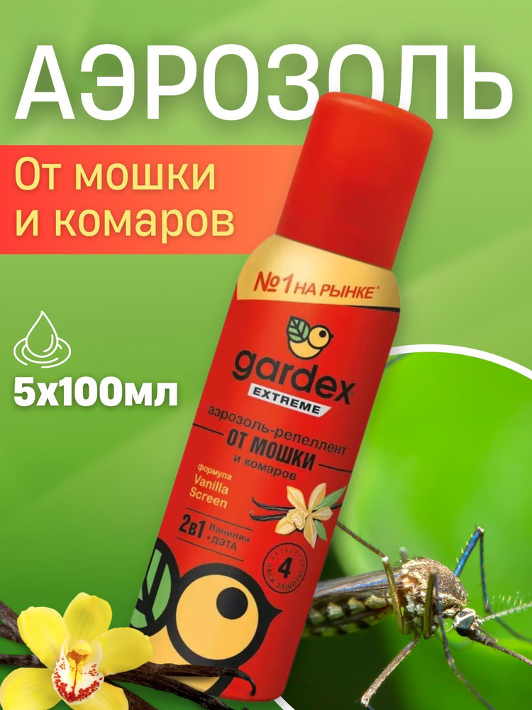 Gardex Extreme 100 мл Аэрозоль от мошки и комаров. Средство от комаров, мошки для одежды и тела ...