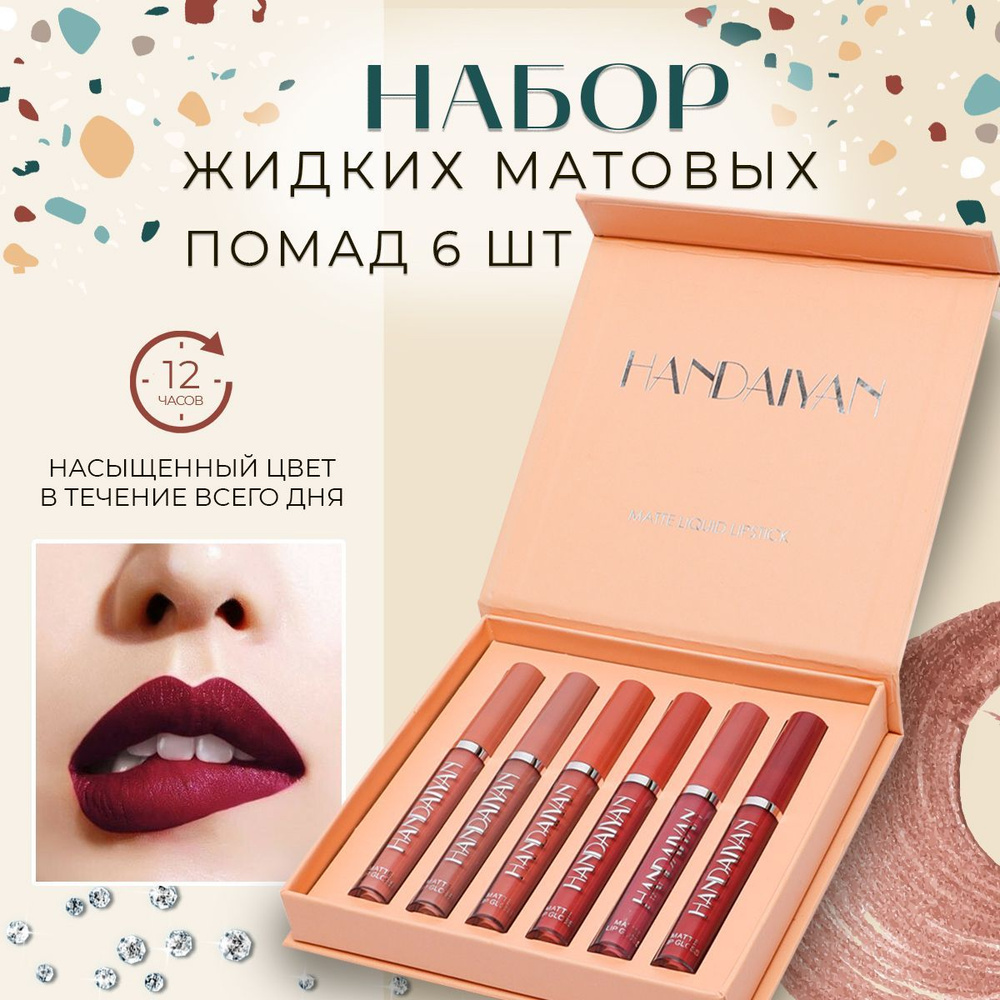 Набор жидких матовых помад 6 шт / Водостойкие губные помады - купить с ...