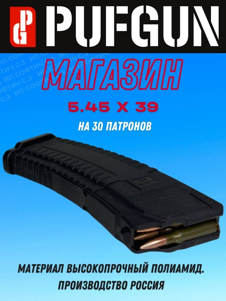 PUFGUN Сменный магазин для огнестрельного оружия - купить с доставкой ...