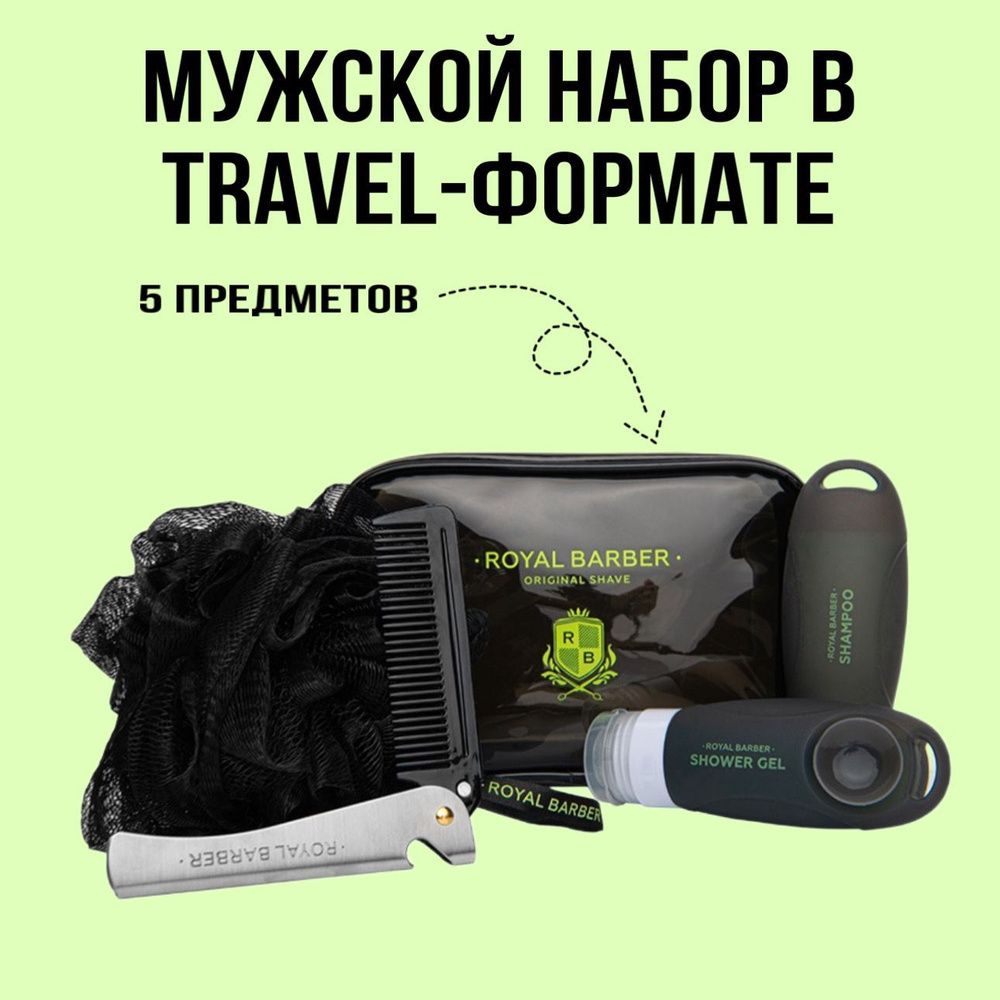 ROYAL BARBER Набор Royal Barber SPORT - купить с доставкой по выгодным ...