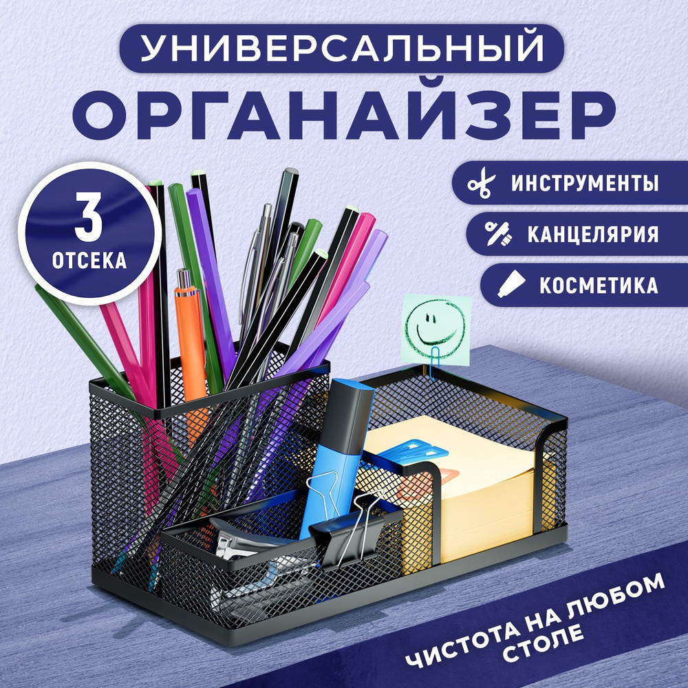 Подставка для ручек и карандашей металлическая/ Органайзер для ...