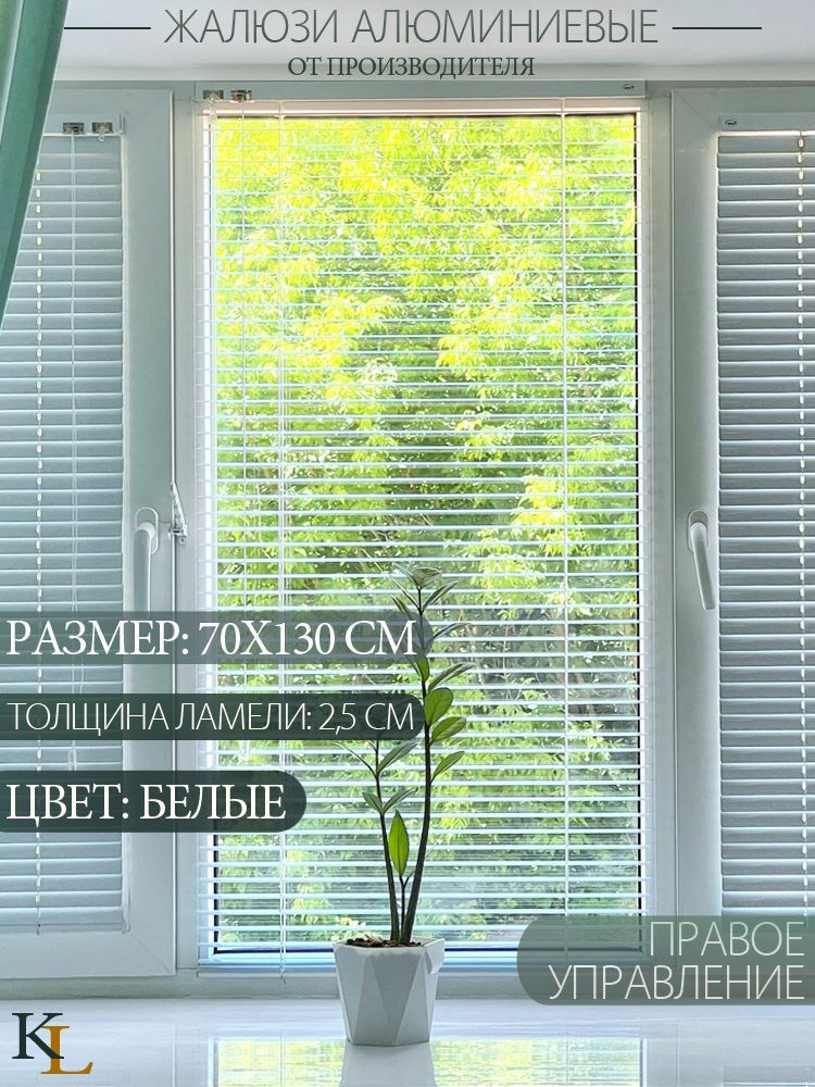 Жалюзи Колорит Эль горизонтальные, 70х130 см, Алюминий купить по низкой ...