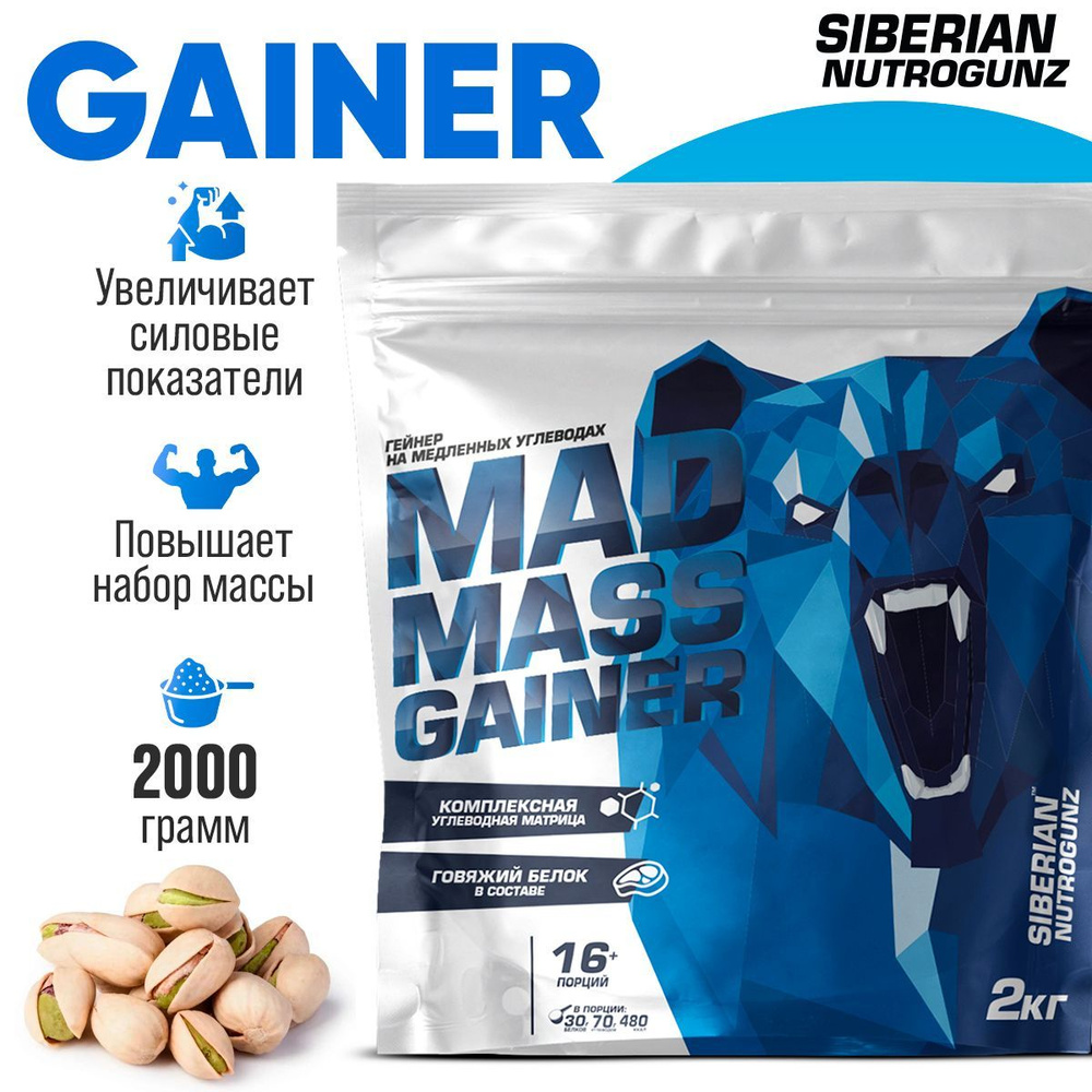 Гейнер для набора массы Siberian Nutrogunz Mad mass gainer 2000 гр ...