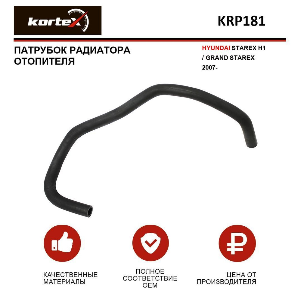 Патрубок радиатора отопителя HYUNDAI STAREX H1 / GRAND STAREX 2007- ОЕМ ...