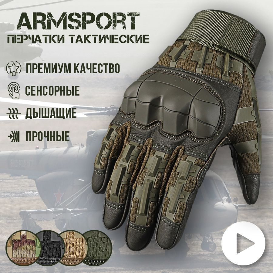 Armsport Тактические перчатки, размер: L - купить с доставкой по ...