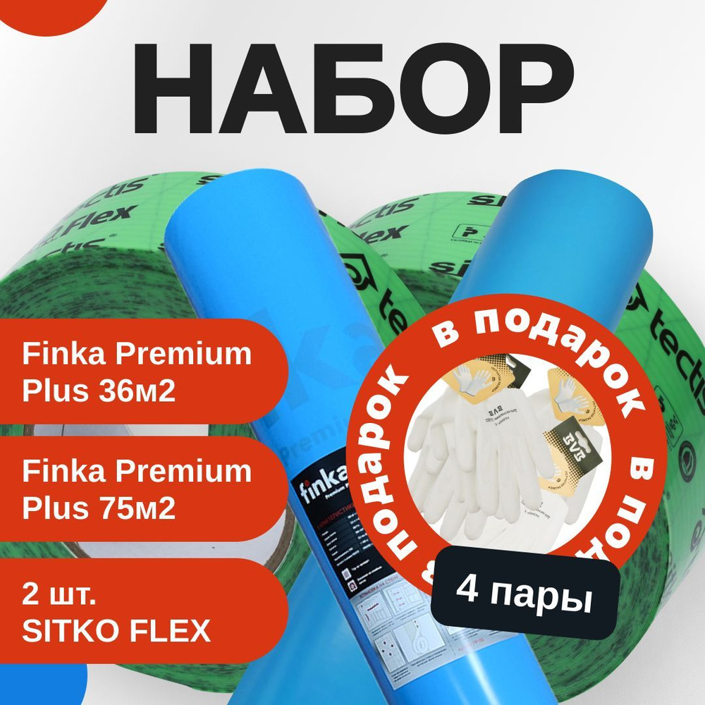 Пароизоляционная пленка Mini Finka Premium 36м2 -1шт, Finka Premium ...