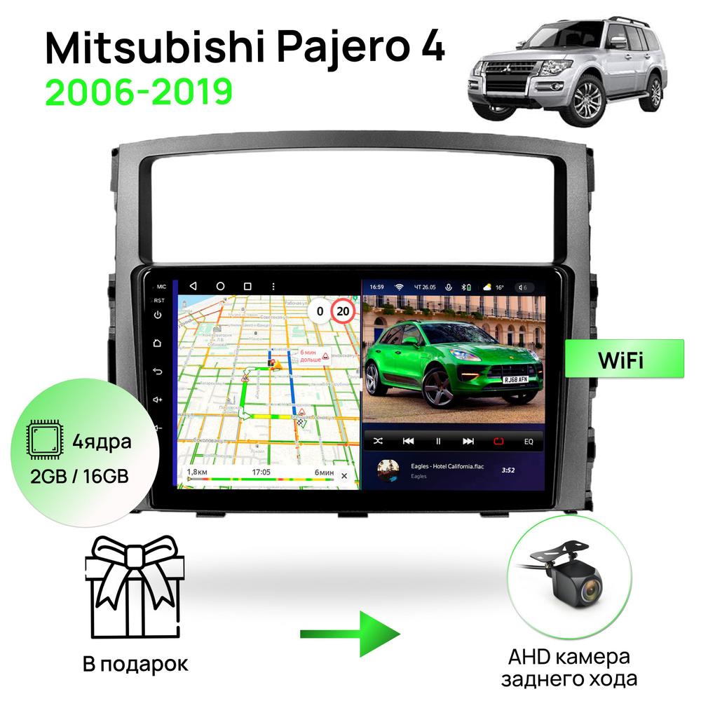 Магнитола для Mitsubishi Pajero 4 2006-2019 комплектация БЕЗ штатного ...