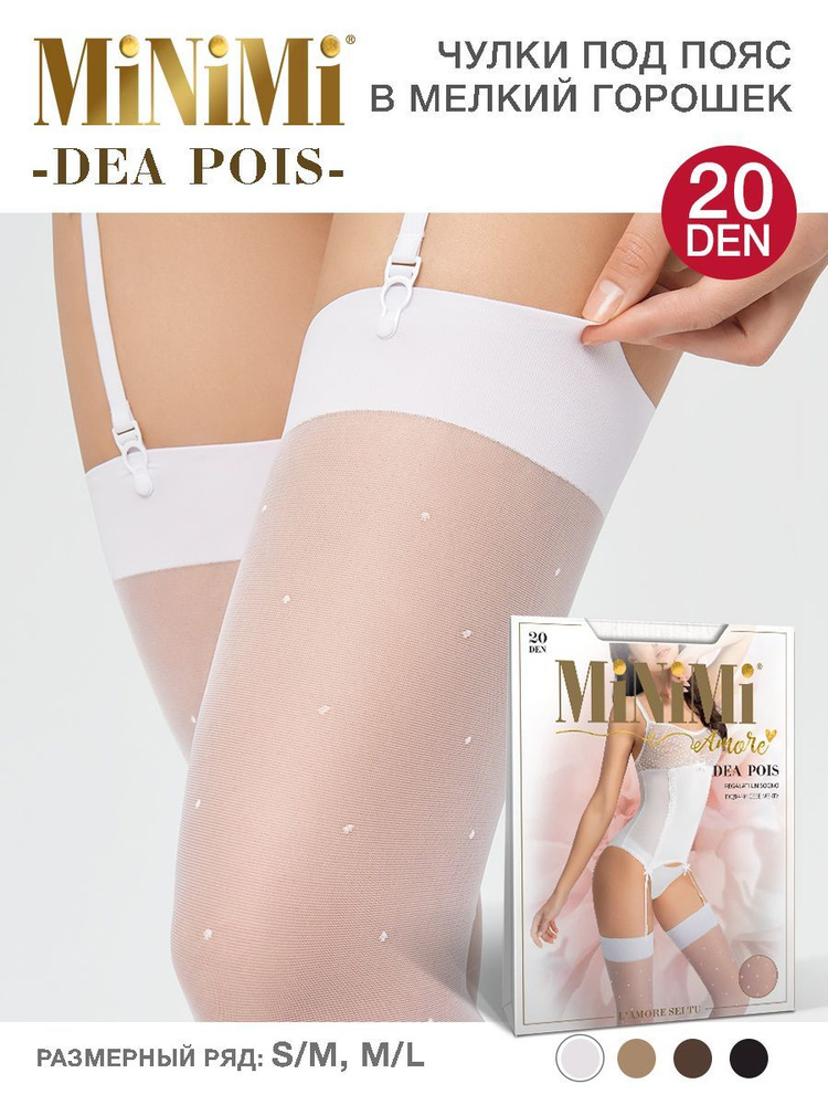 Чулки Minimi, 20 ден 1 пара - купить с доставкой по выгодным ценам в интернет-магазине OZON ...