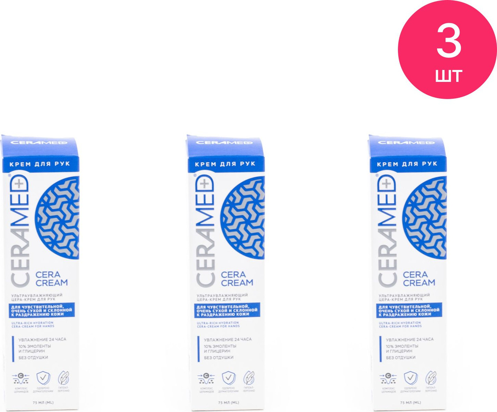 Ceramed / Церамед Крем для рук ультраувлажняющий для чувствительной и очень сухой и склонной к ...