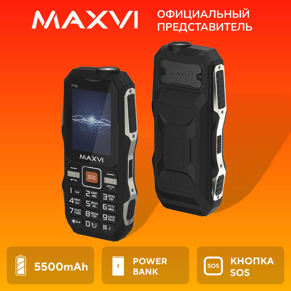 Мобильный телефон Maxvi P100_, черный - купить по выгодной цене в ...