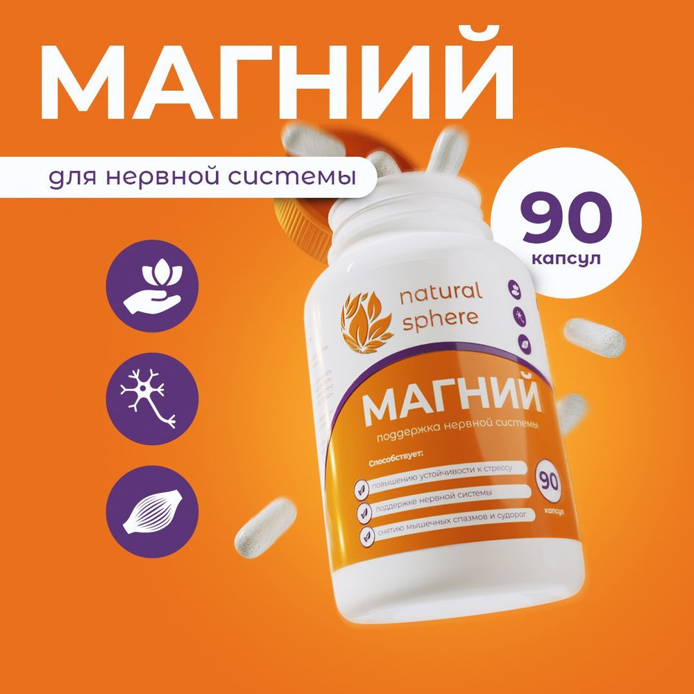 Магний, бады / витамины для борьбы со стрессом и усталостью / 90 капсул ...