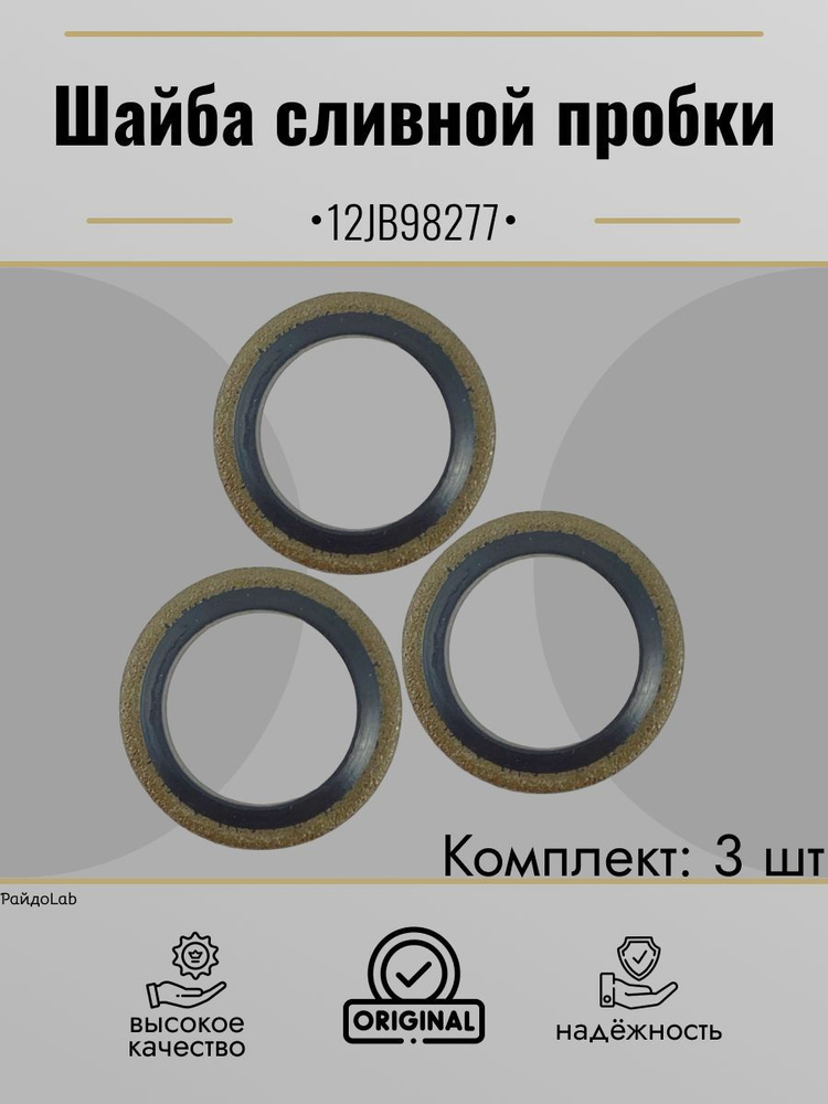 Шайба Сливной Пробки купить на OZON по низкой цене