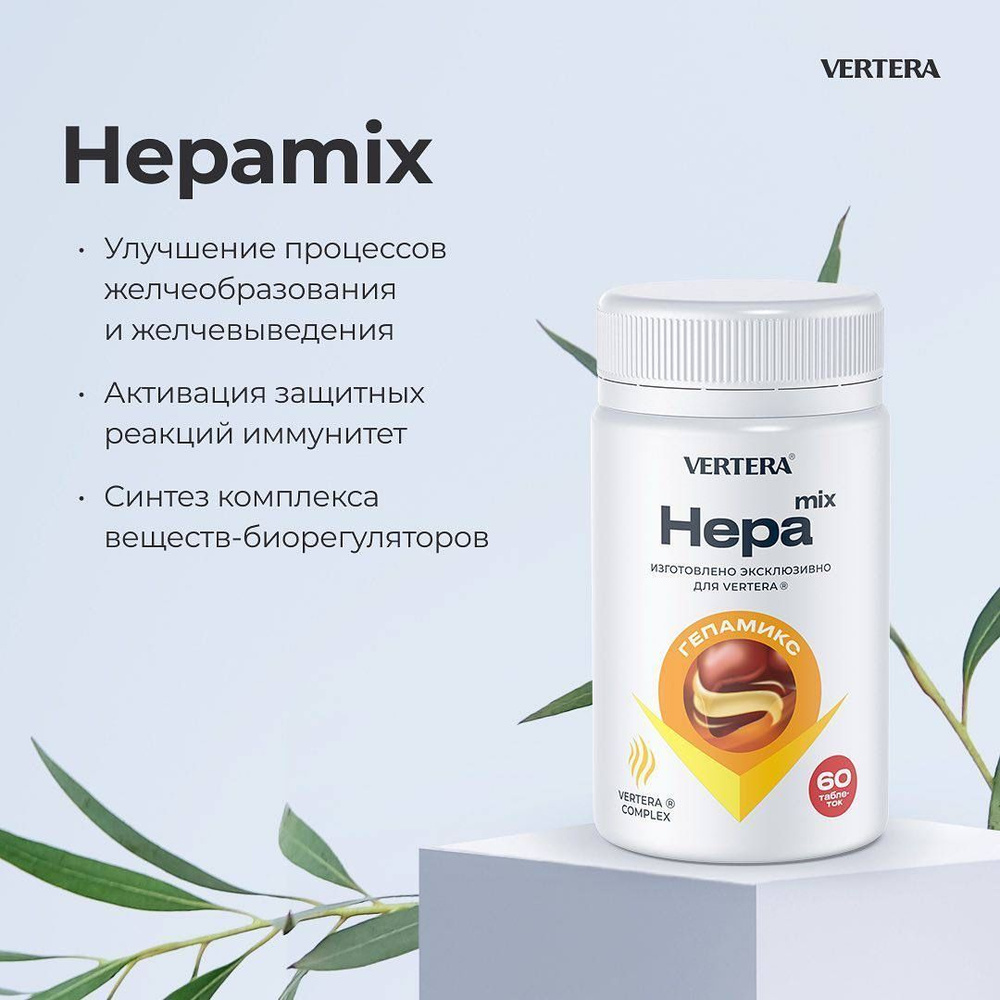 Hepamix фитокомплекс для поддержки печени 60 таблеток - купить с ...