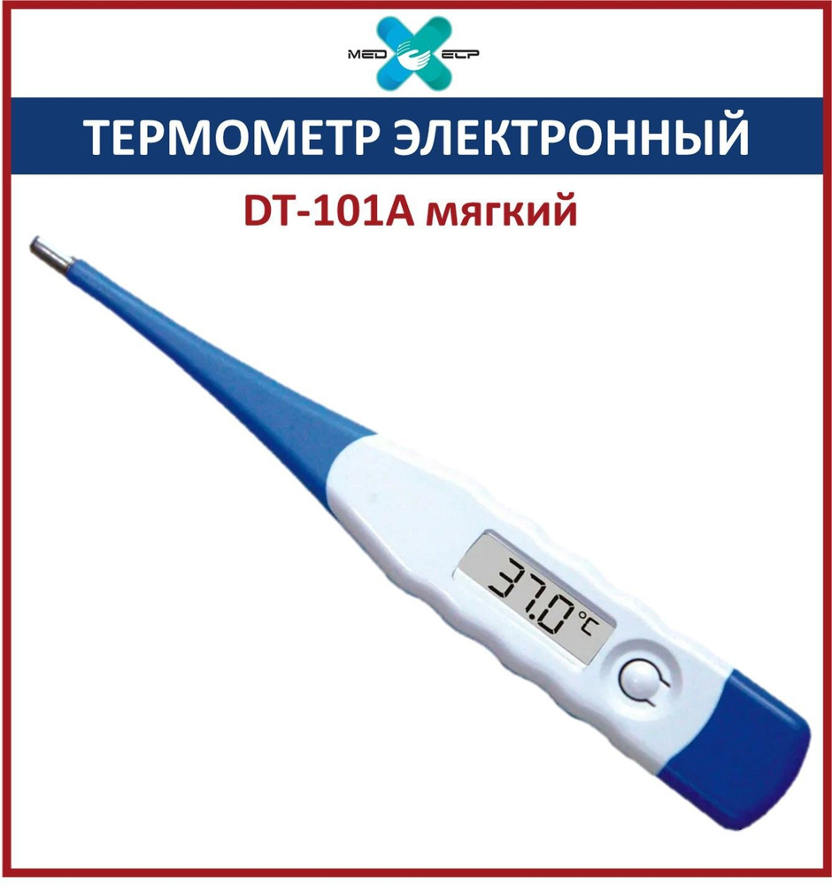 Med elp. Термометр медицинский электронный DT-101A, мягкий - купить с ...