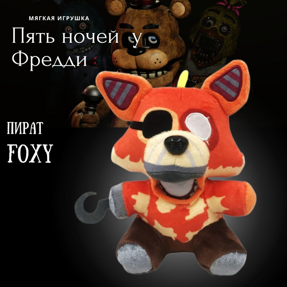 Мягкая игрушка Пять ночей у Фредди Аниматроник ФНАФ/FNAF Фокси Пират ...