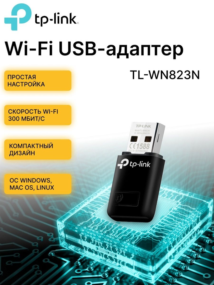Wi-Fi-адаптер TP-Link TL-WN823N - купить с доставкой по выгодным ценам ...