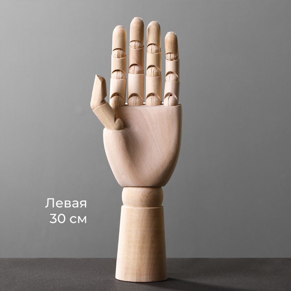 Деревянная рука, Левая, 30 см, Художественная - купить с доставкой по ...