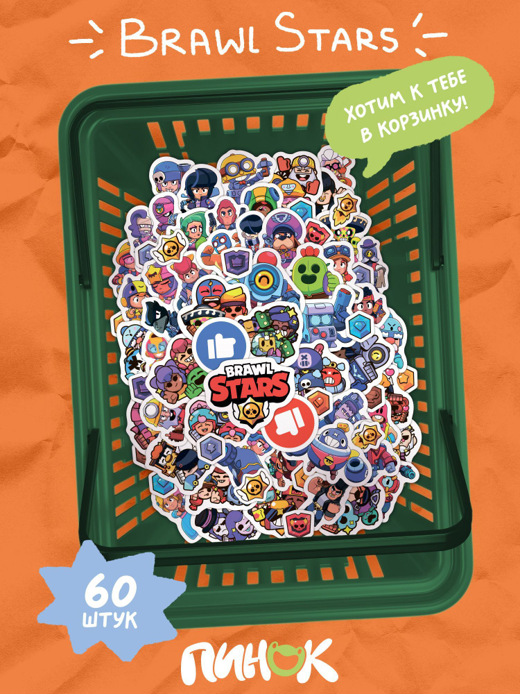Наклейки Бравл Старс - купить с доставкой по выгодным ценам в интернет ...